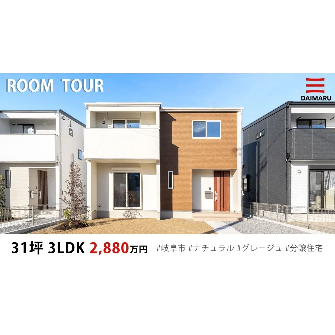 【Youtube】岐阜市31坪・3LDKの新築戸建てのルームツアーをアップしました！ ｜新着情報 ｜岐阜県で建てる注文住宅ならトチモ｜大丸開発株式会社岐阜県で新築戸建て・土地探しをするなら大丸 ...