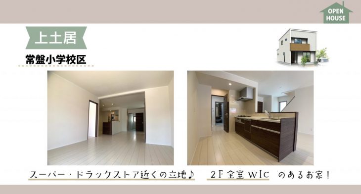 【岐阜市】〈上土居・粟野〉7月23日24日★週末おうち見学会！ ｜イベントキャンペーン情報 ｜イベントキャンペーン情報｜岐阜県の大丸開発 ...